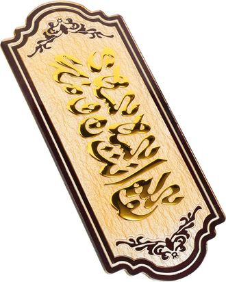 Cabilock Türschild Aus Acryl Arabische Gravur Verschleißfestes Vintage Türschild Für Hotels Und Büros Goldfarben Kleine Größe