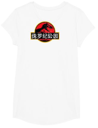 Jurassic Park Chinese Logo Classic T-Shirt