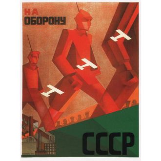 Wee Blue Coo Political Military Defense CCCP USSR Soviet Union Advert Art Print Poster Wall Decor 12X16 Inch