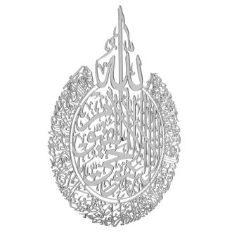 Supvox Ramadan Islamische Wandkunst Ayatul Kursi Gl&auml;nzende Pmma Wanddekoration f&uuml;r Wohnzimmer und Innenbereich