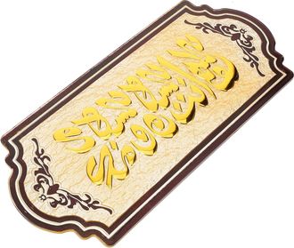 Cabilock Arabisches T&uuml;rschild aus Acryl Gepr&auml;gte Kleine T&uuml;rtafel in Gold Leichtes Dekoratives T&uuml;rschild f&uuml;r Haus Hotel