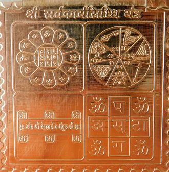 Generic Aashita Creations Pooja Shree Sarva Karya Siddhi Yantra